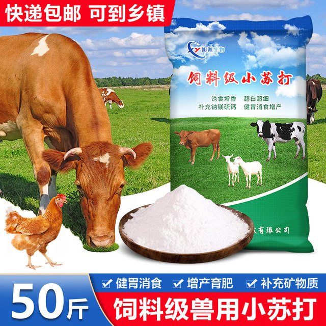 50Jin [Jin is equal to 0.5kg] Baking soda powder for veterinary ...