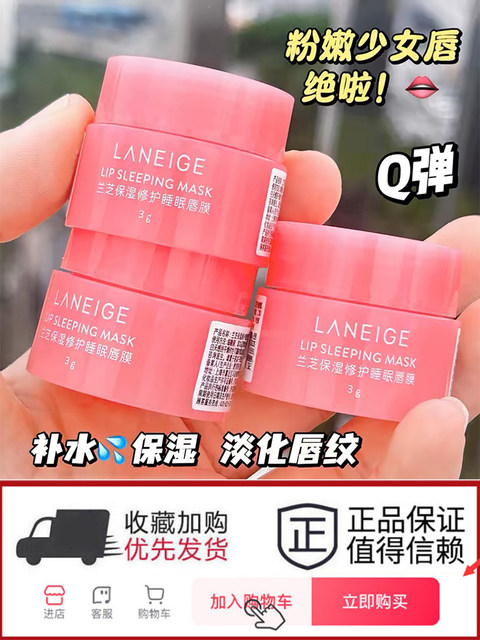 Lange Lip Mask Sample 3G Dilute Lip Lip Wicker Moisturizing and ...