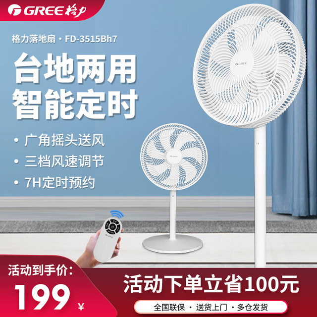 Gree fan floor fan home 14-inch remote control light table fan dual ...