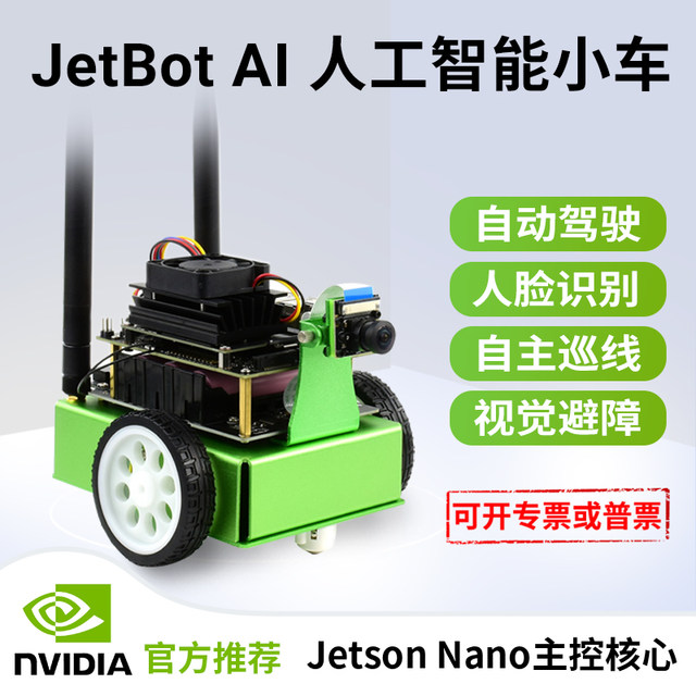 Weixue Jetson Nano JetBot object detection face recognition AI artificial intelligence robot car