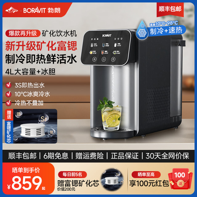 BORAVIT instant hot refrigerated water dispenser household small ...