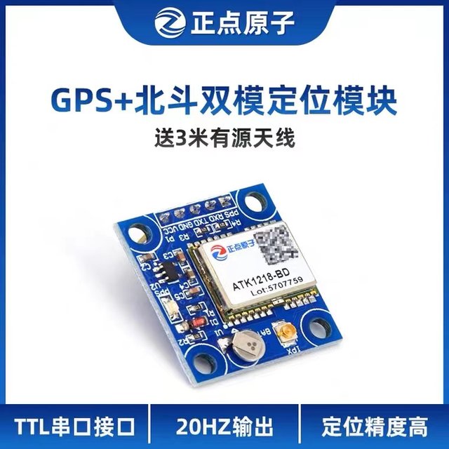 Punctual Atomic GPS Beidou Dual Positioning Module ATK1218-BD ATK-S1216