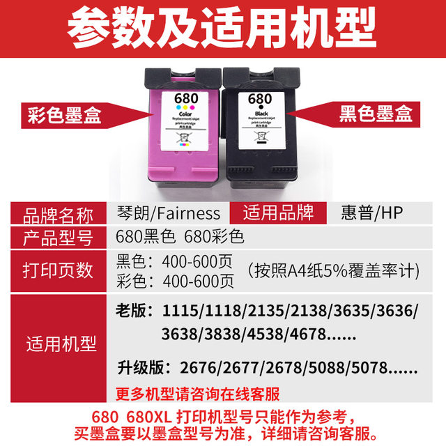 680 ink cartridge is suitable for HP ...