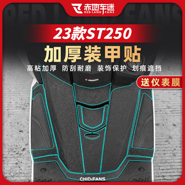 Suitable for Gwangyang rowing ST250 stickers thickened armor stickers ...