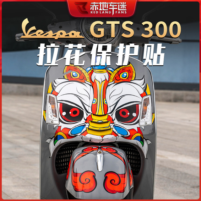 Applicable to Vespa Vespa GTS300 HPE stickers