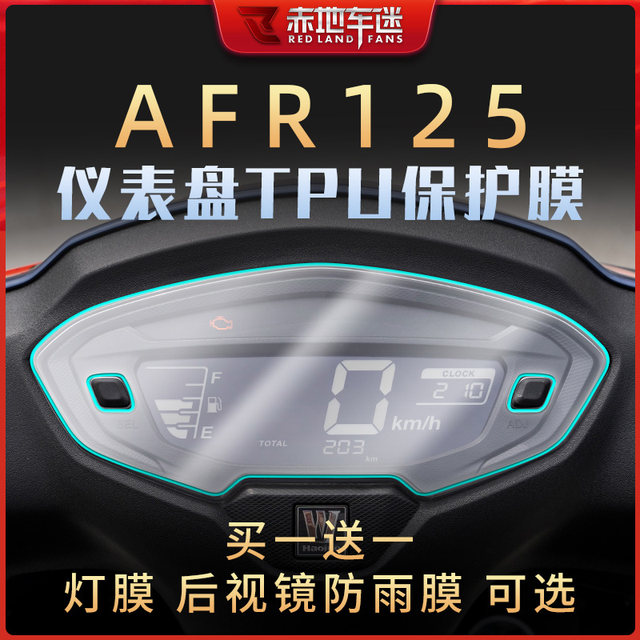 Suitable for Haojue AFR125 instrument film transparent protective film blackened lamp film ...
