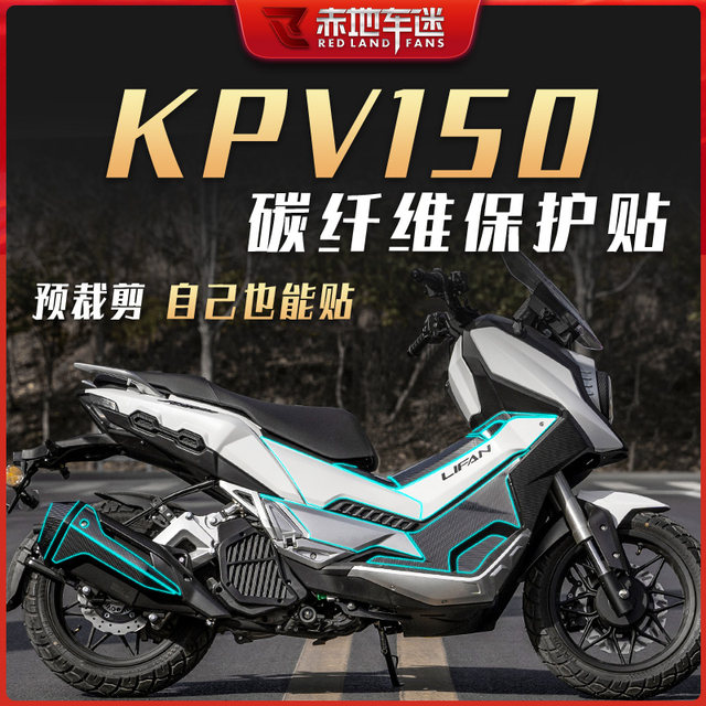 Applicable Lifan KPV150 carbon fiber sticker paper to change color film ...