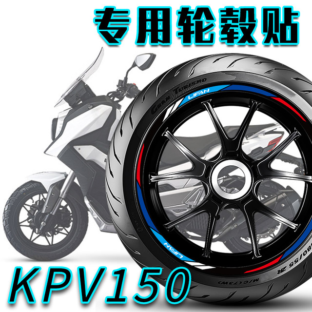 Suitable for Lifan KPV150 wheel hub sticker, tire sticker, letter ...