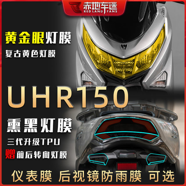 Applicable to Haojue UHR150 Big Light Tail Light Meeting Membrane ...