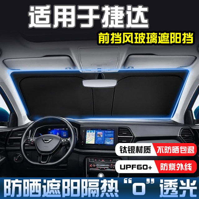 Jetta VS5 Jetta VA3 front sunshade Jetta VS7 car sun protection and heat insulation sunshade ...