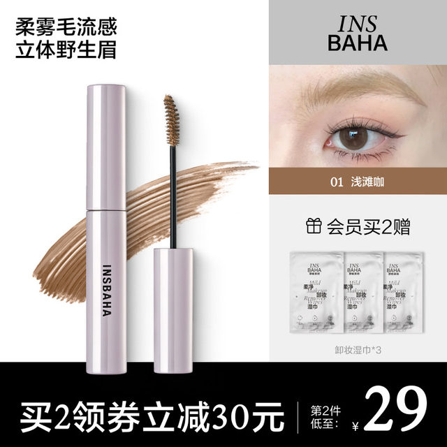 INSBAHA original color Bota eyebrow cream natural long-lasting ...