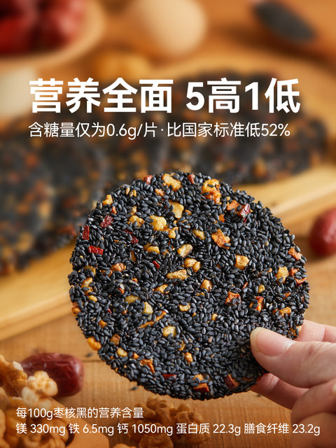 Baiwei Liangtian Date Core Black Ripe Black Sesame Cake Pregnant Women ...