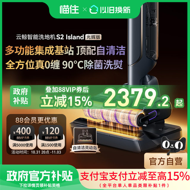 Cloud Whale Intelligent Floor Scrubber S2Island Glory