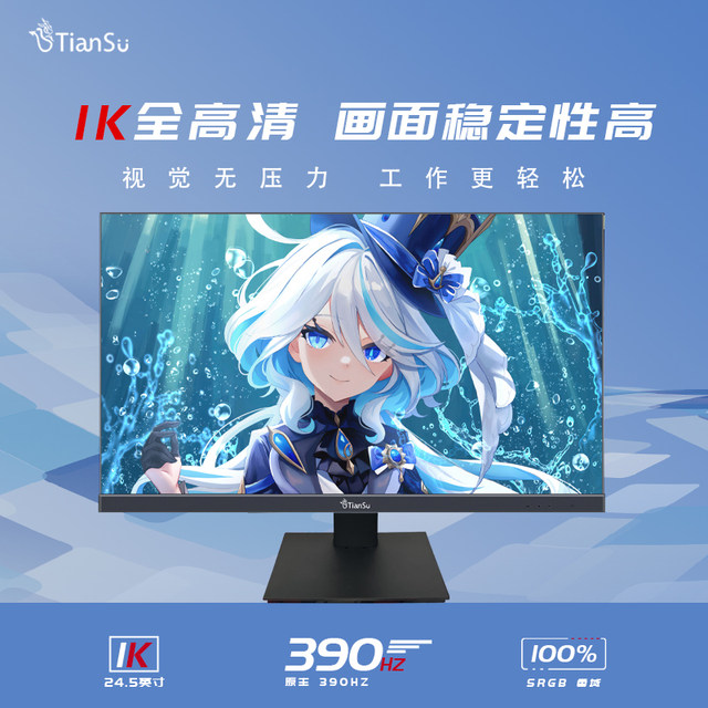 Tianshu 24-inch 360HZ e-sports monitor 0.5ms Fast IPS for serious high ...