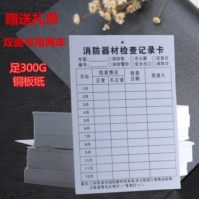 Fire equipment fire extinguisher fire hydrant inspection card record ...