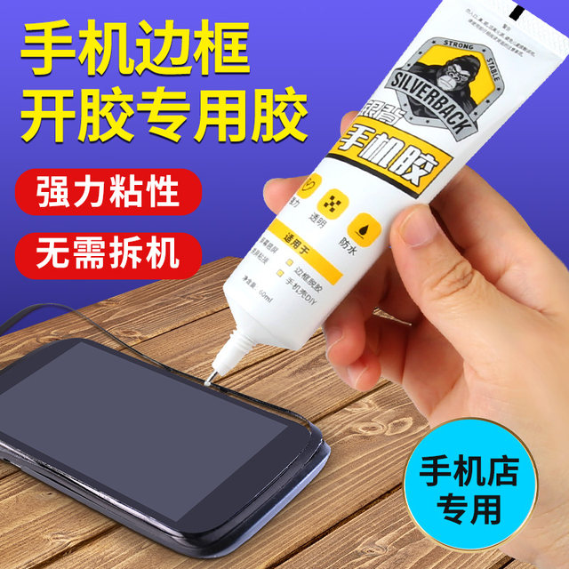 Mobile phone glue frame sealing adhesive tablet computer Apple Huawei ...