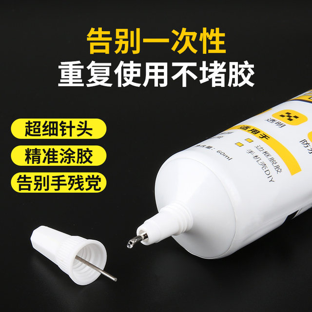 Mobile phone screen bonding glue, frame sealant, special glue for ...