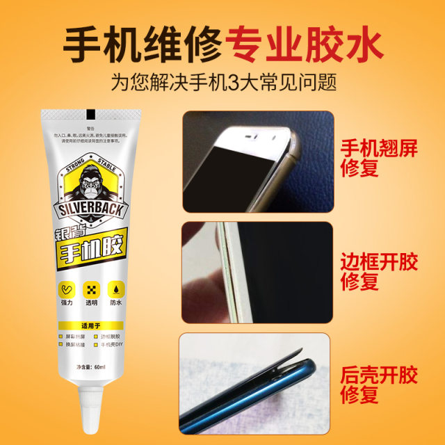 Mobile phone screen bonding glue, frame sealant, special glue for ...