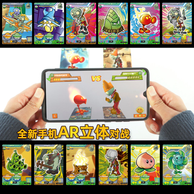 Plants vs. zombies card 2 flash card ar card two card book genuine card ...