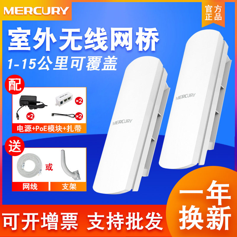 Mercury Wireless Network Bridge - 5km Range, Waterproof, High-Power AP
