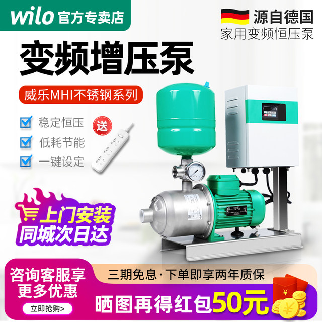 German WILO Wilo variable frequency booster pump MHI fully automatic ...