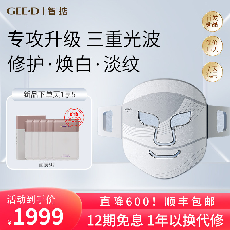 Intelligent Rejuvenation Mask | Red Photon Full Face LED Light Therapy ...