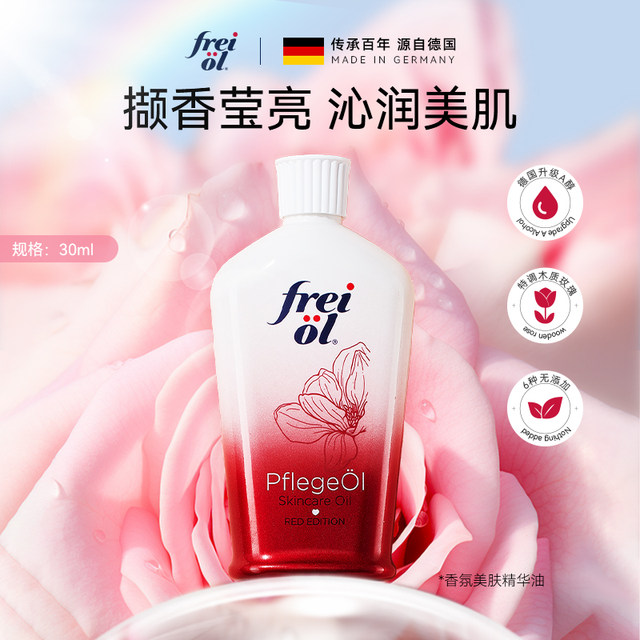 German freiol even fragrance special care moisturizing body oil essence oil