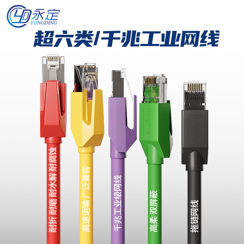 Yongding PN Prefabricated Network Cable Industrial EtherCAT Double ...