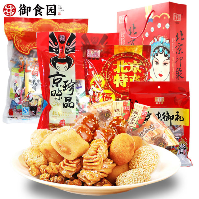 Authentic imperial food garden gift package Beijing specialty pastries ...