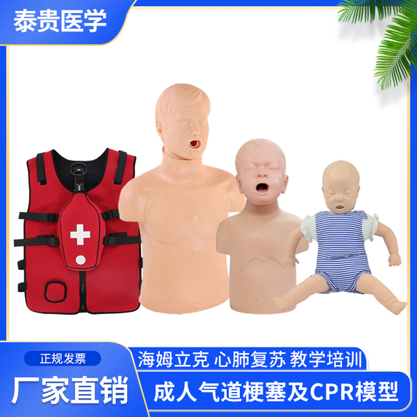 Heimlich formation rcr modèle infantile | MÉdecine taigui Simulateur De ...