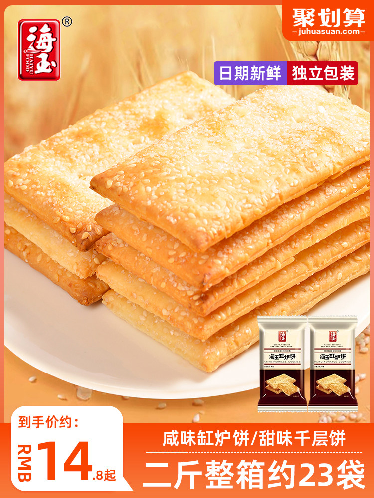 Haiyu Crock Furnace Mille-Feuille Cake - 1000g - Shanxi Specialty Snack