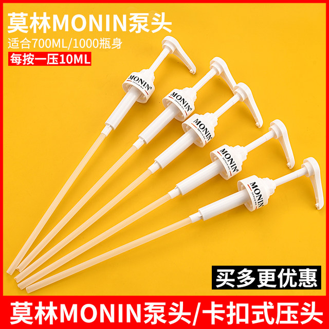 MONIN Molin Pressure Head Syrup Pump Head 700ml1000mlSpecial Pressure ...