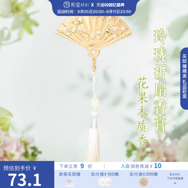 Hexi Forbidden City Folding Fan Balm Solid Perfume Gift Box Long ...