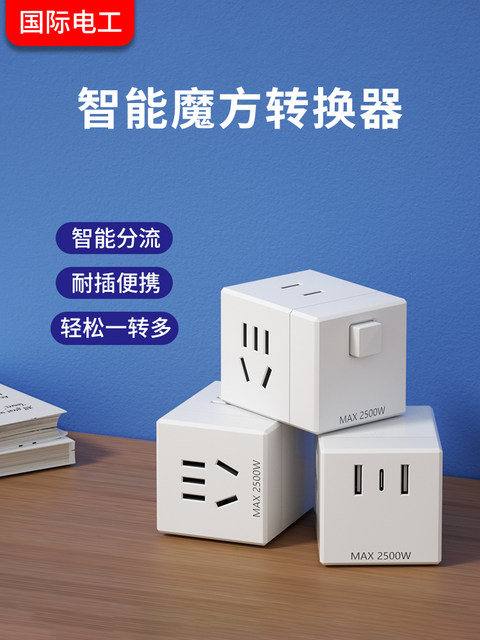 International Electrician Rubik's Cube Socket Plug Converter Multi ...