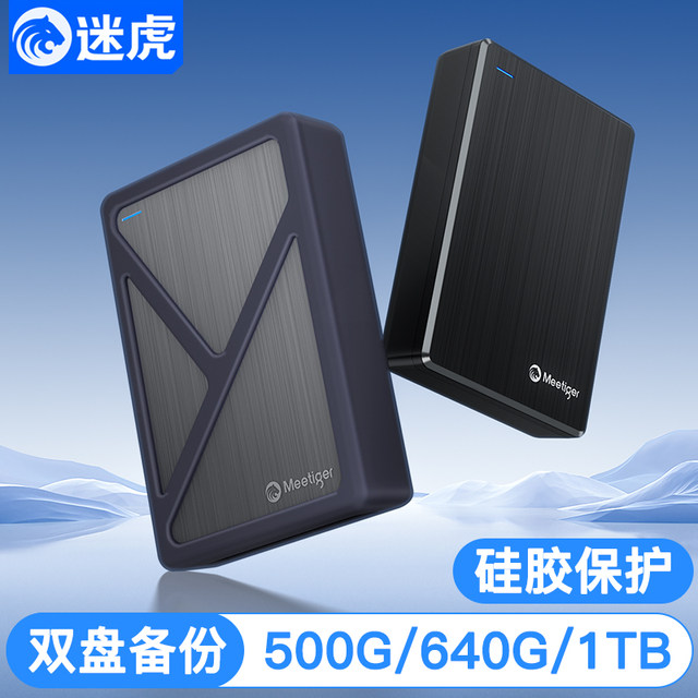 Mihu high-speed mobile hard drive 1t external 500g genuine mechanical ...