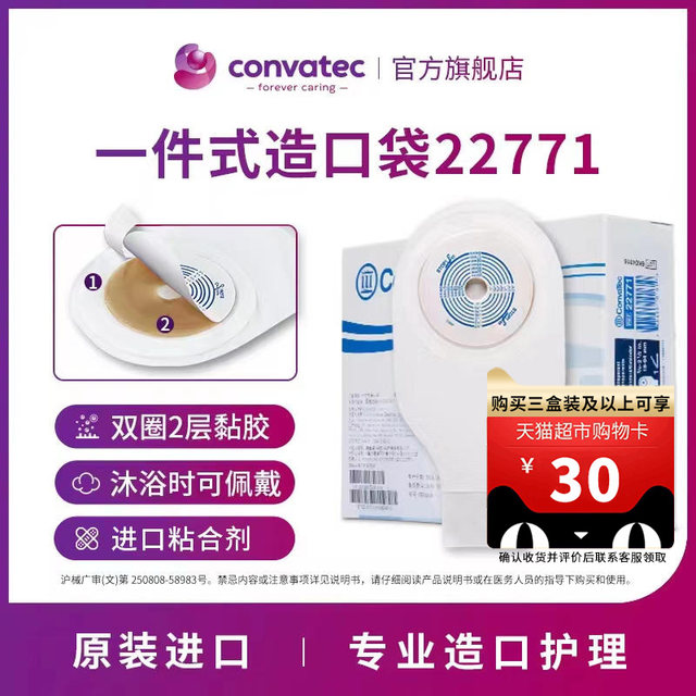 Convatec one-piece ostomy bag 22771 stool bag anorectal adult ...