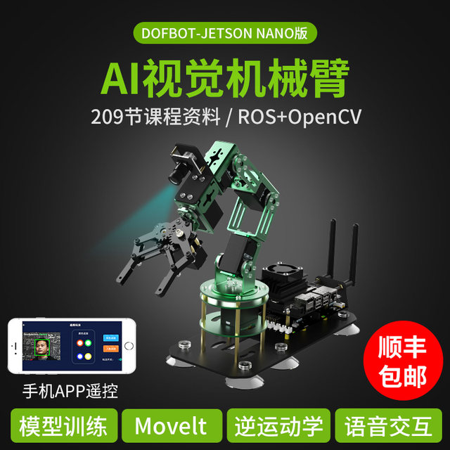 Yabo Intelligent JETSONNANO robotic arm moveit visual recognition ROS programming robot kit