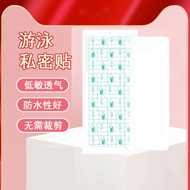 Swimming waterproof patch, privacy patch, protective patch, waterproof ...