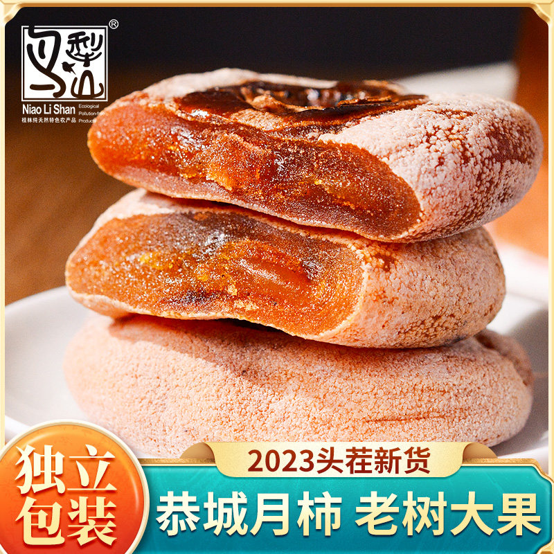 Gâteau de kakis Gongcheng - Kakis de lune de Pingle - 340g