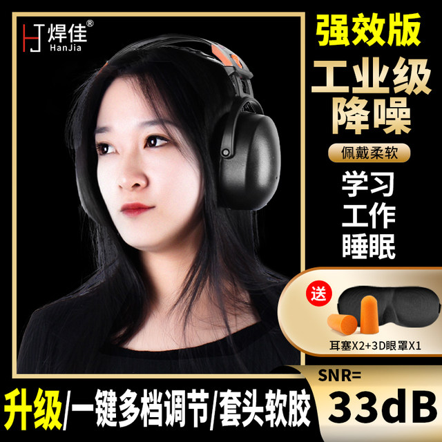 Weldingjia soundproof earmuffs for sleep, professional noise-proof ...