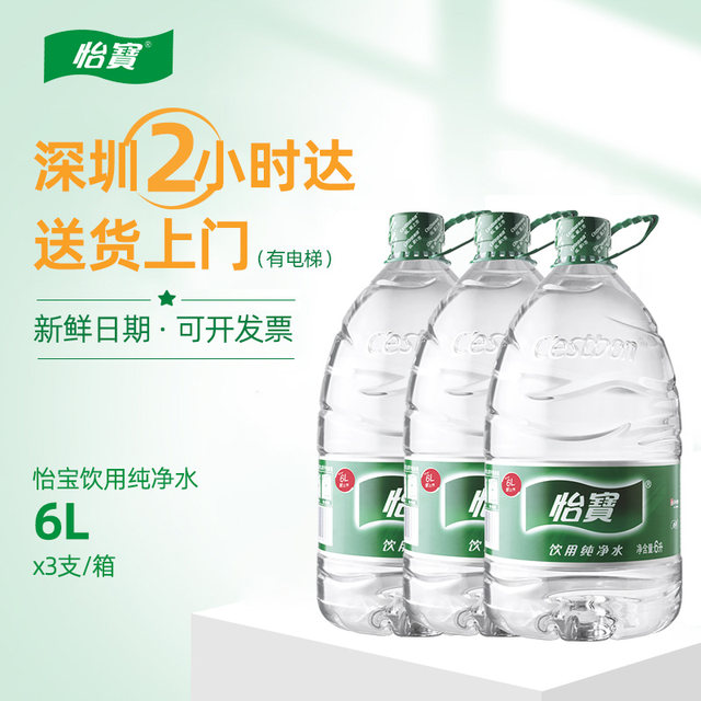 Yibao purified water 6L3 bottles full box drinking water 2.08L large bottle bottled water home ...