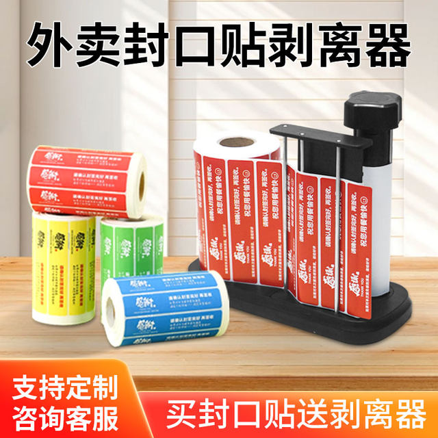 Takeaway sealing stripper stand base takeaway bag sealing label seal ...
