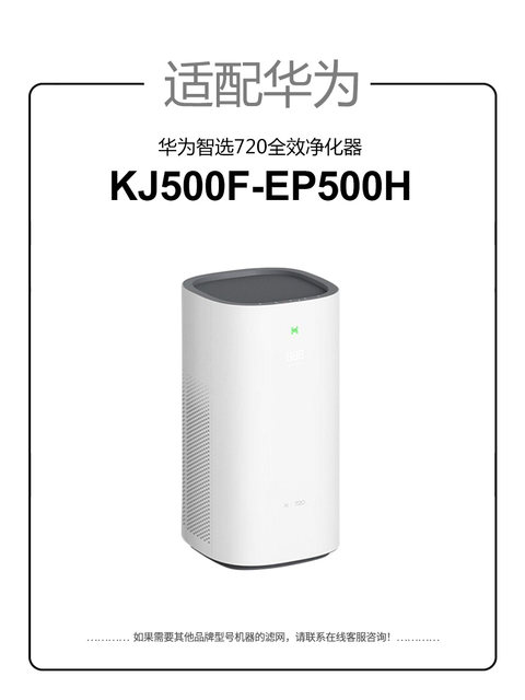 Adaptation to Huawei Zhixuan 720 full-effect air purifier filter ...
