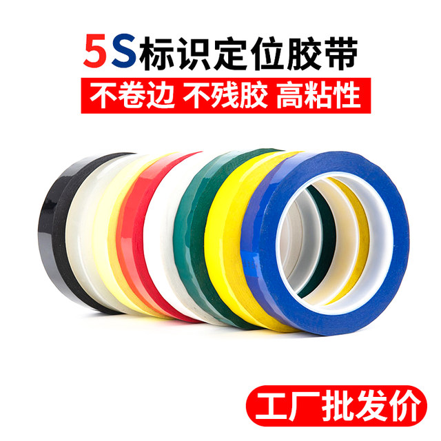 5S Desktop Positioning Marking Tape Colorful Self-Adhesive Strips ...