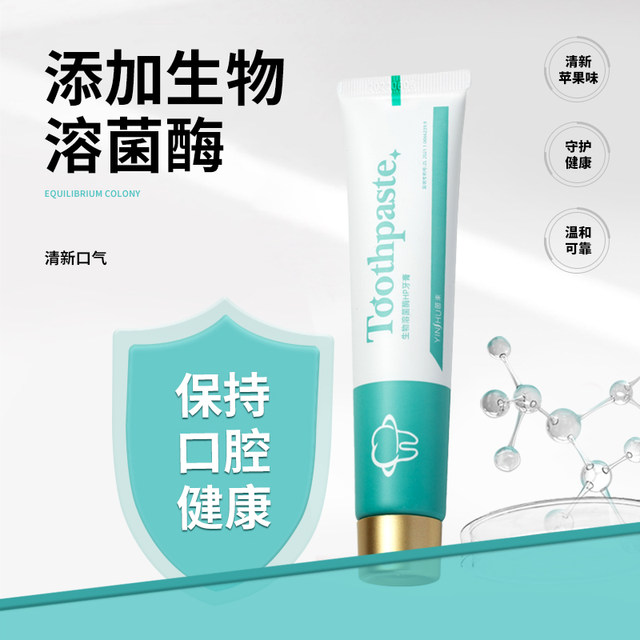 Yinshu Biological Lysozyme Toothpaste Probiotics Adult Fresh Breath ...