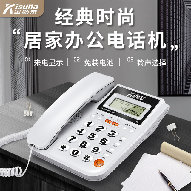 Jinshun Lai Factory Direct Sales Cable Call Telephone Household Phone ...