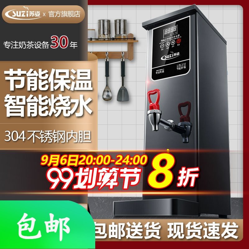 Suzi Water Boiler - Commercial Milk Tea Shop Fully Automatic Electric ...