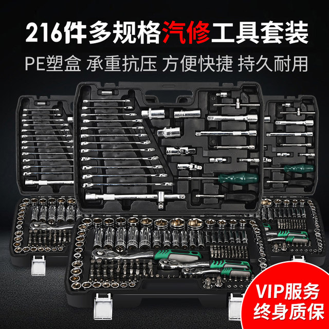 Wangbang 216-piece set of car and motorcycle repair ratchet wrench ...