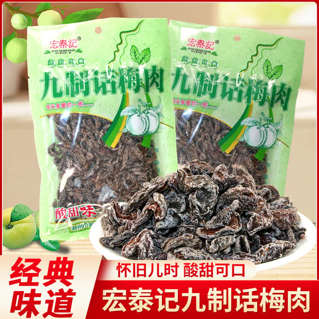 Hongtaiji Jiuzhi Plum Meat Dried Plum Sweet and Sour Soaked in Water Seedless Plum Nostalgic ...