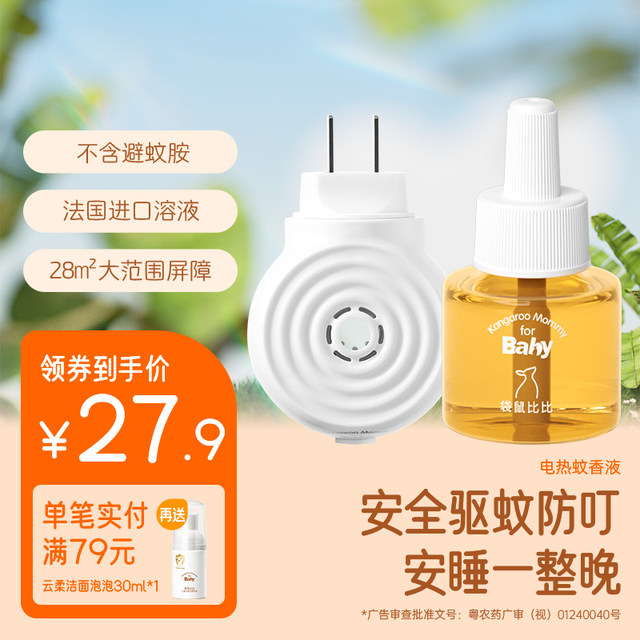 Kangaroo Bibi mosquito repellent liquid for expectant mothers, electric ...